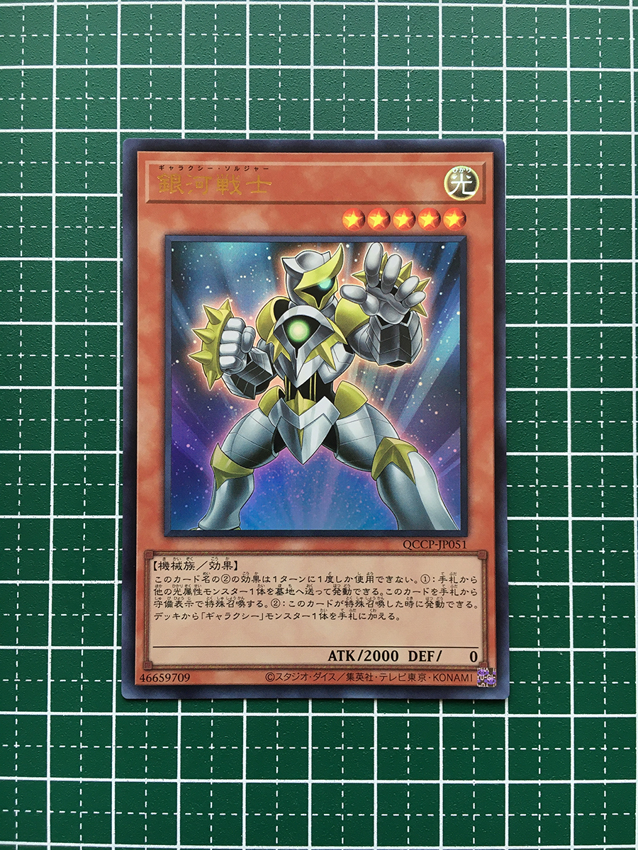 遊戯王 QUARTER CENTURY CHRONICLE side:PRIDE #QCCP-JP051 銀河戦士／ギャラクシー ソルジャー ウルトラレア UR(シングルカード)｜売買された ...