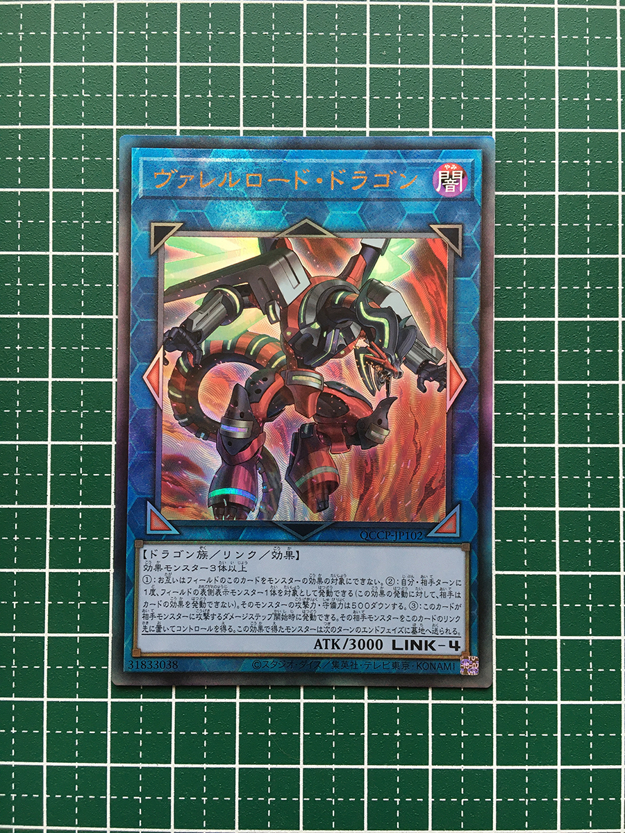 遊戯王 QUARTER CENTURY CHRONICLE side:PRIDE #QCCP-JP102 ヴァレルロード ドラゴン アルティメットレア UL(シングルカード)｜売買された ...