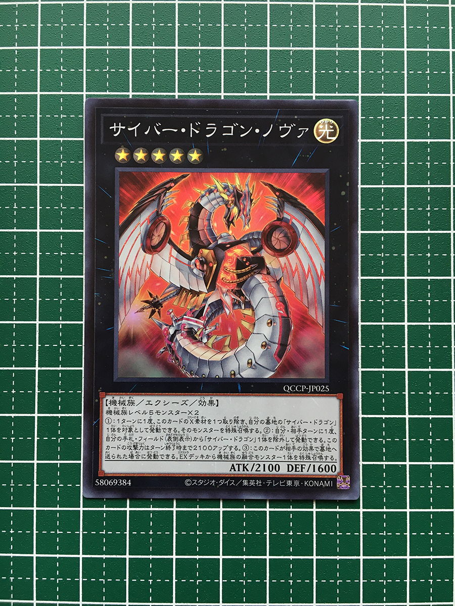 遊戯王 QUARTER CENTURY CHRONICLE side:PRIDE #QCCP-JP025 サイバー ドラゴン ノヴァ スーパーレア SR(シングルカード)｜売買された ...