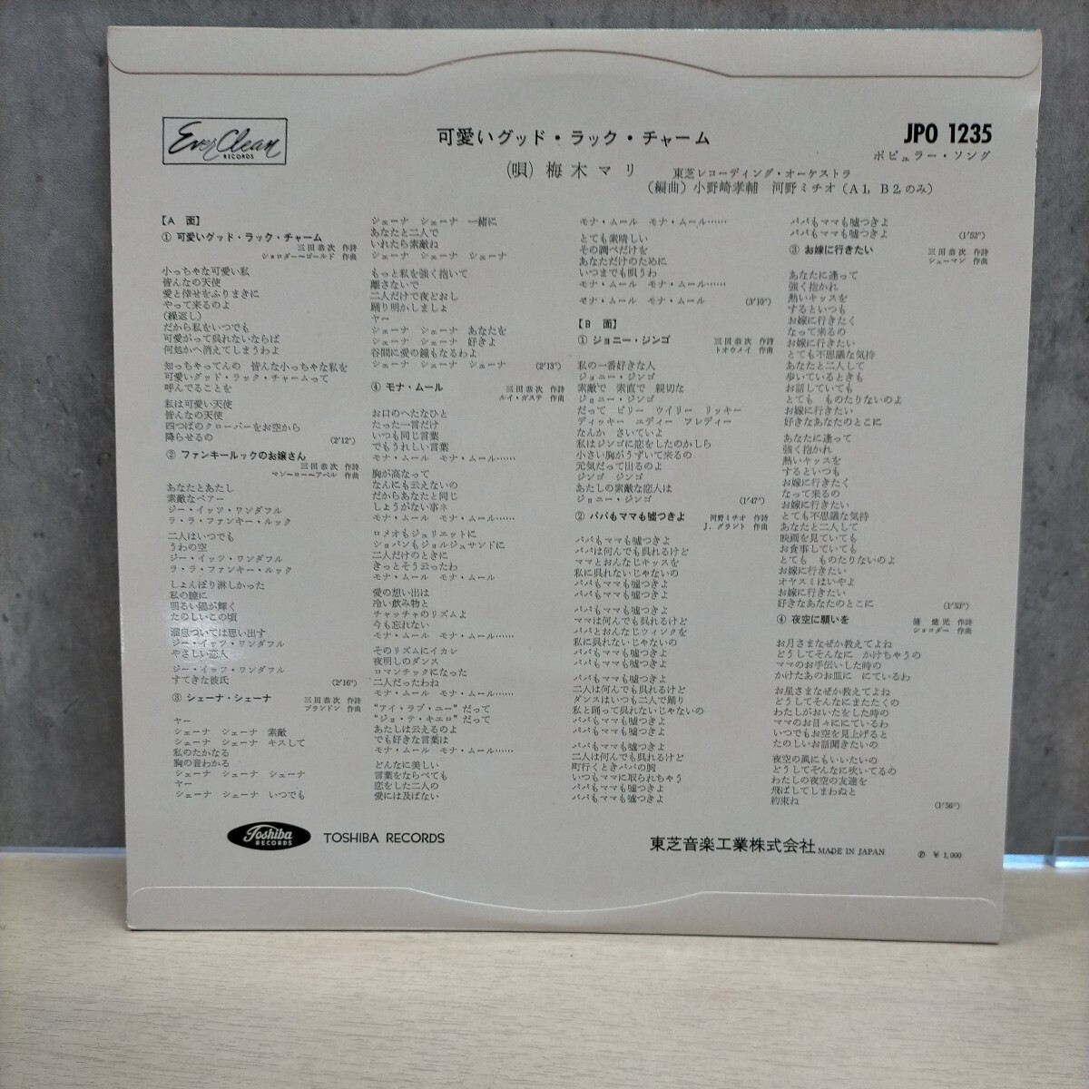 Yahooオークション 【レア盤 稀少】梅木マリ 可愛いグッド・ラック