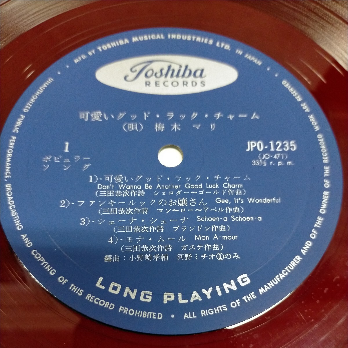 Yahooオークション 【レア盤 稀少】梅木マリ 可愛いグッド・ラック