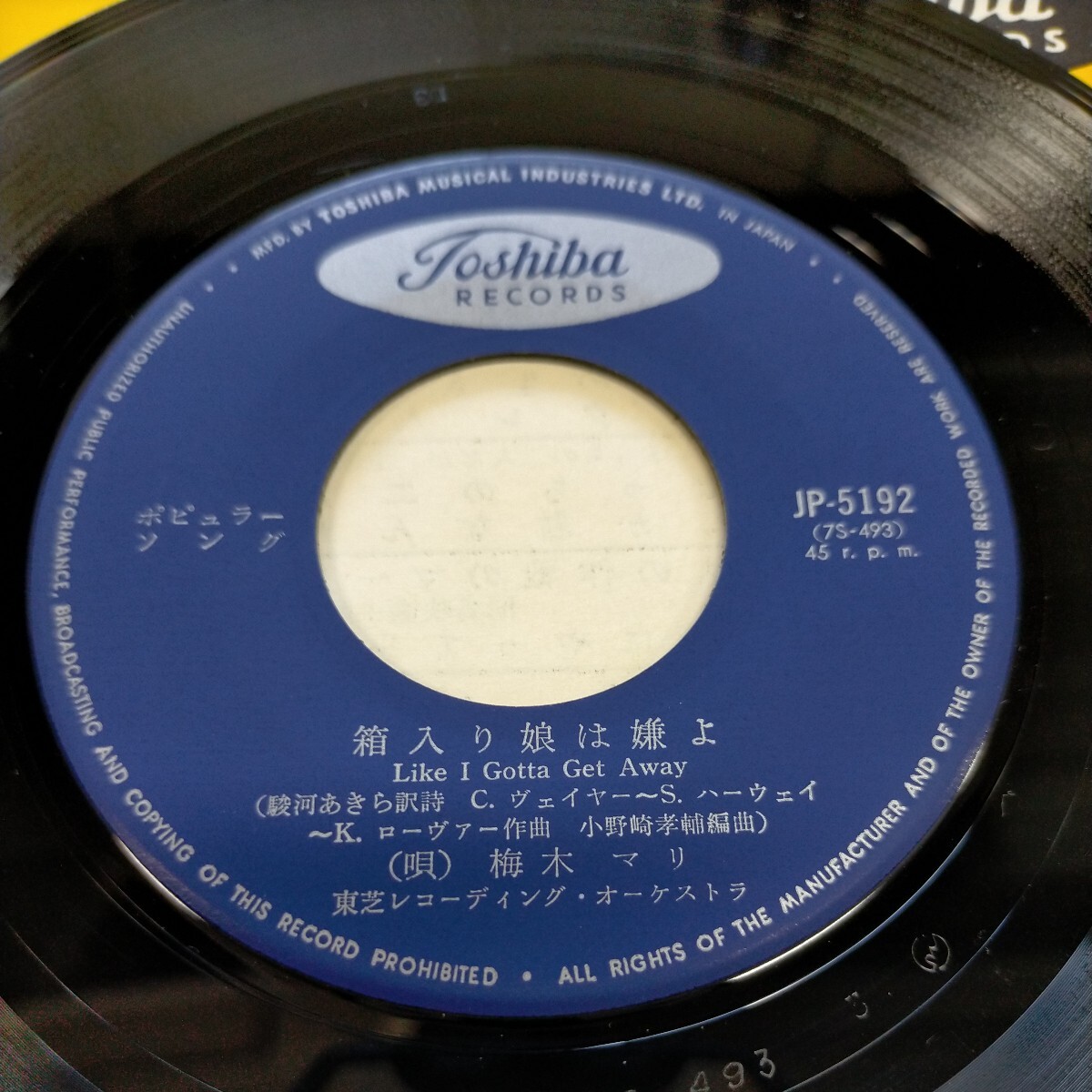 Yahooオークション 【レア盤 稀少】梅木マリ 箱入り娘は嫌よ ジェイ