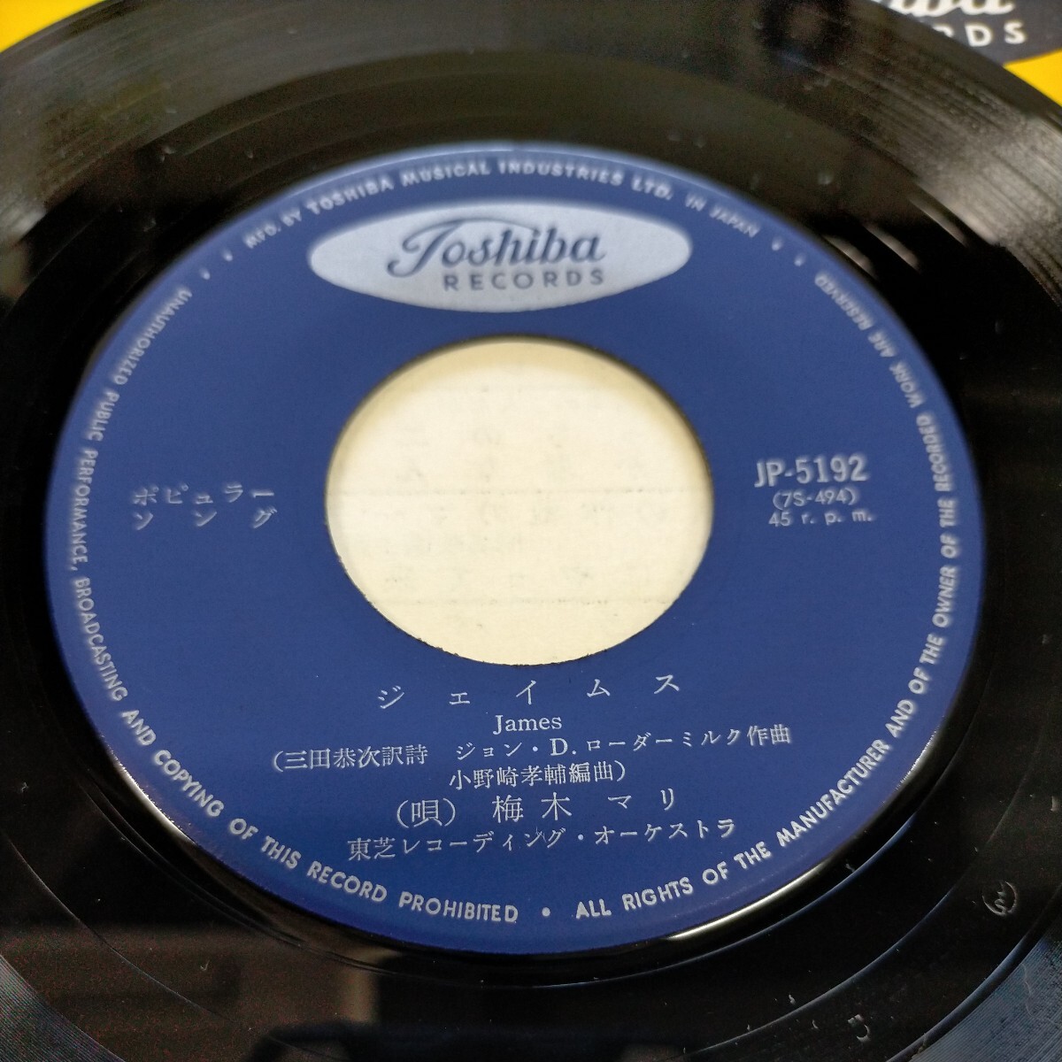 Yahooオークション 【レア盤 稀少】梅木マリ 箱入り娘は嫌よ ジェイ