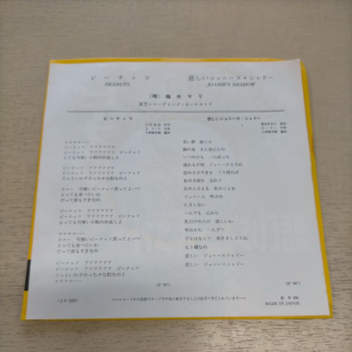 Yahooオークション 【レア盤 稀少】梅木マリピーナッツ 悲しいジ