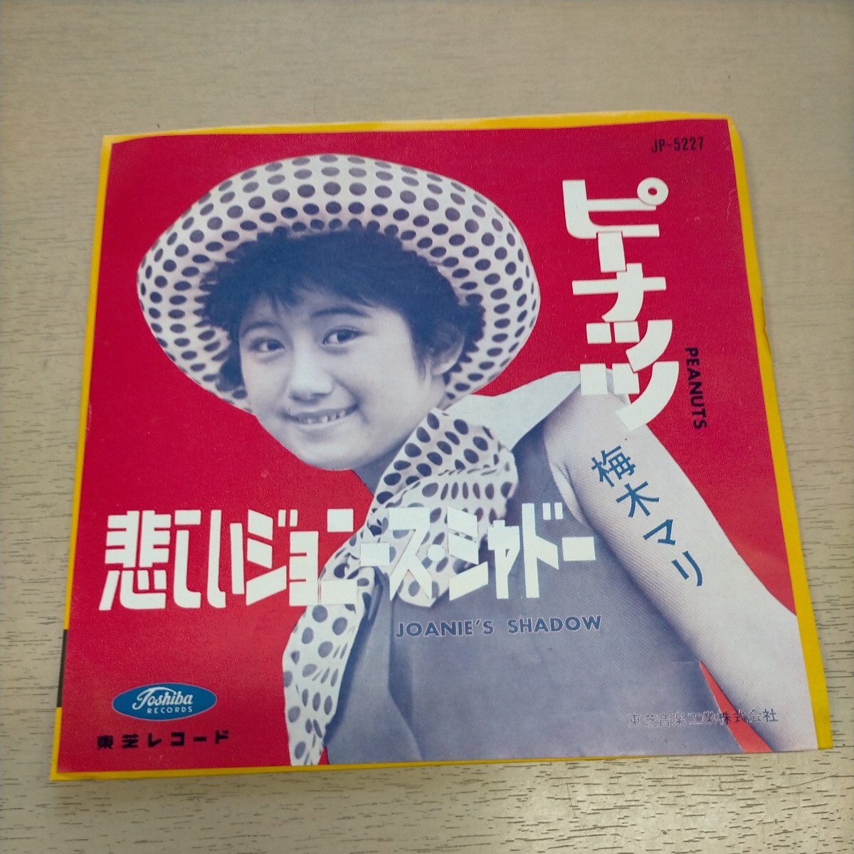 Yahooオークション 【レア盤 稀少】梅木マリピーナッツ 悲しいジ