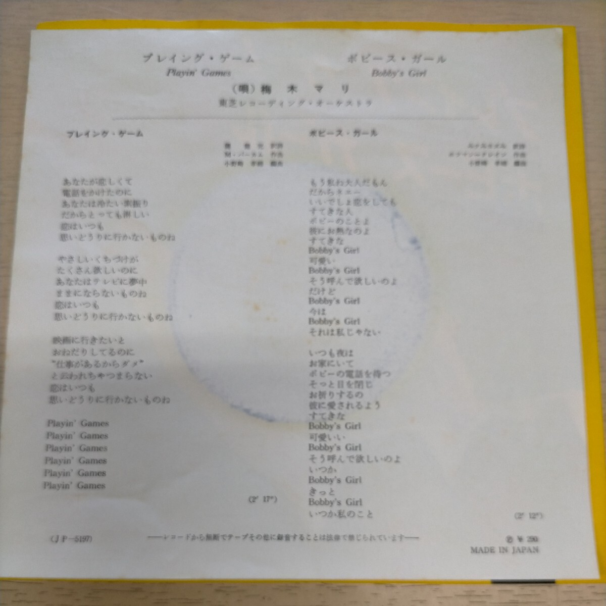Yahooオークション 【レア盤 稀少】梅木マリ プレイング ゲーム ボ