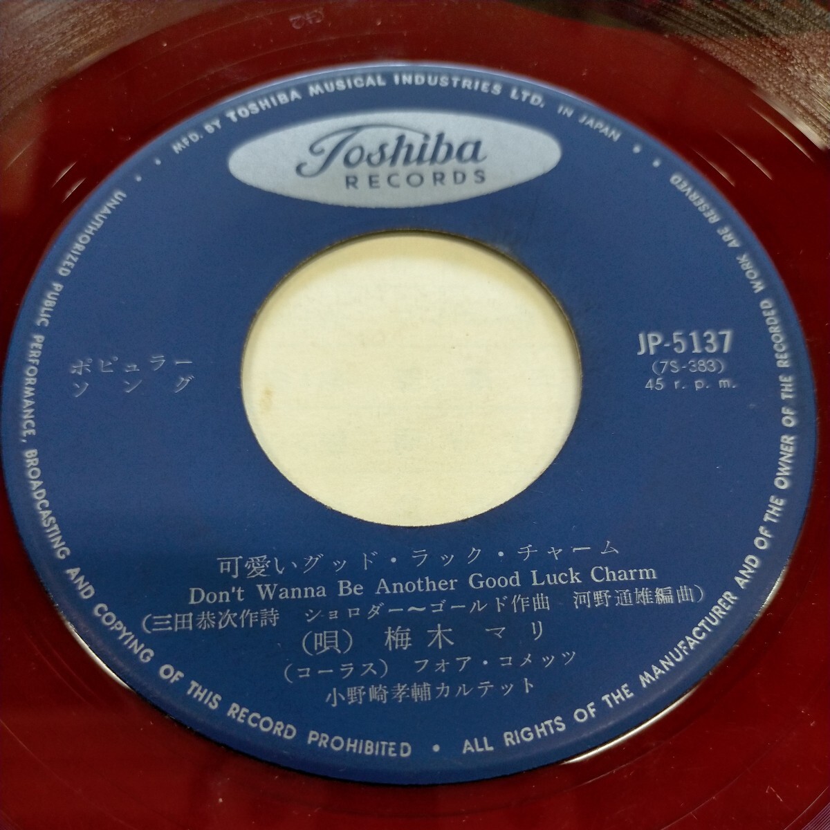 Yahooオークション 【レア盤 稀少】梅木マリ 可愛いグッド・ラック