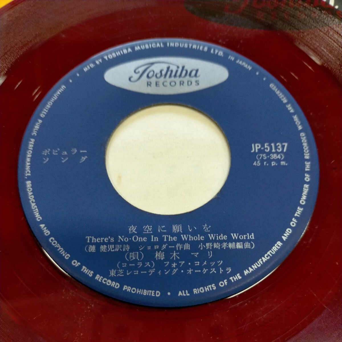 Yahooオークション 【レア盤 稀少】梅木マリ 可愛いグッド・ラック