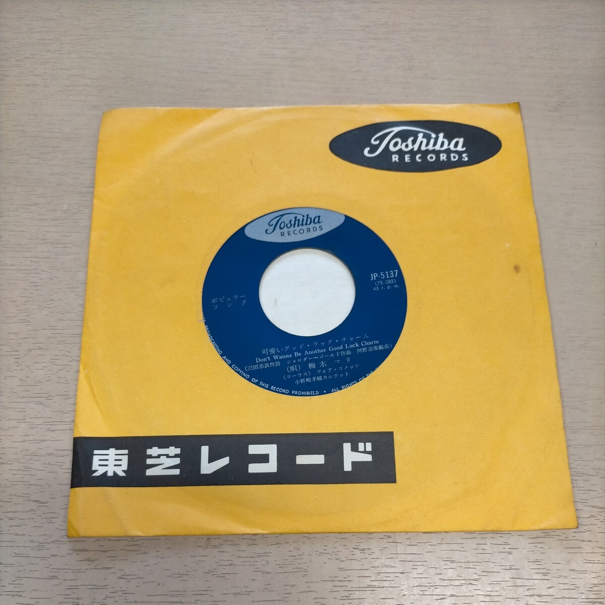 Yahooオークション 【レア盤 稀少】梅木マリ 可愛いグッド・ラック