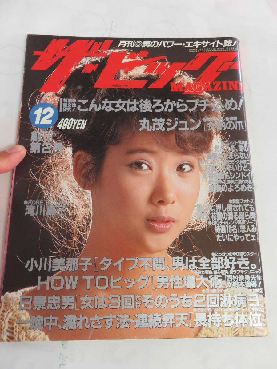 Yahoo!オークション - 【雑誌】ザ・ビッグ 創刊第2号 昭和60年12月 丸...