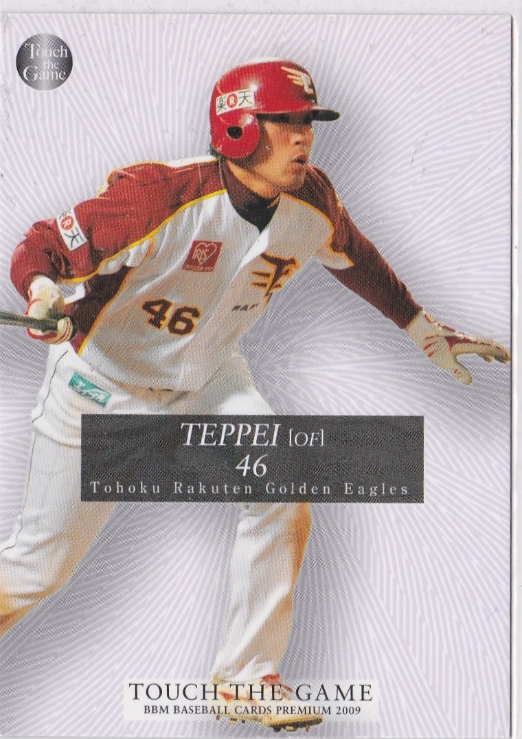 Yahoo!オークション - BBM 09 TTG 楽天 鉄平 レギュラーシリアルカード...