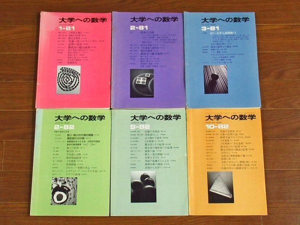 大学への数学 1981 1983年 11冊 東京出版 栗田稔/黒木正憲/福田邦彦/本部均/安田亨/他 大学入試問題 BB53(数学)｜売買されたオークション情報、yahooの商品情報を ...