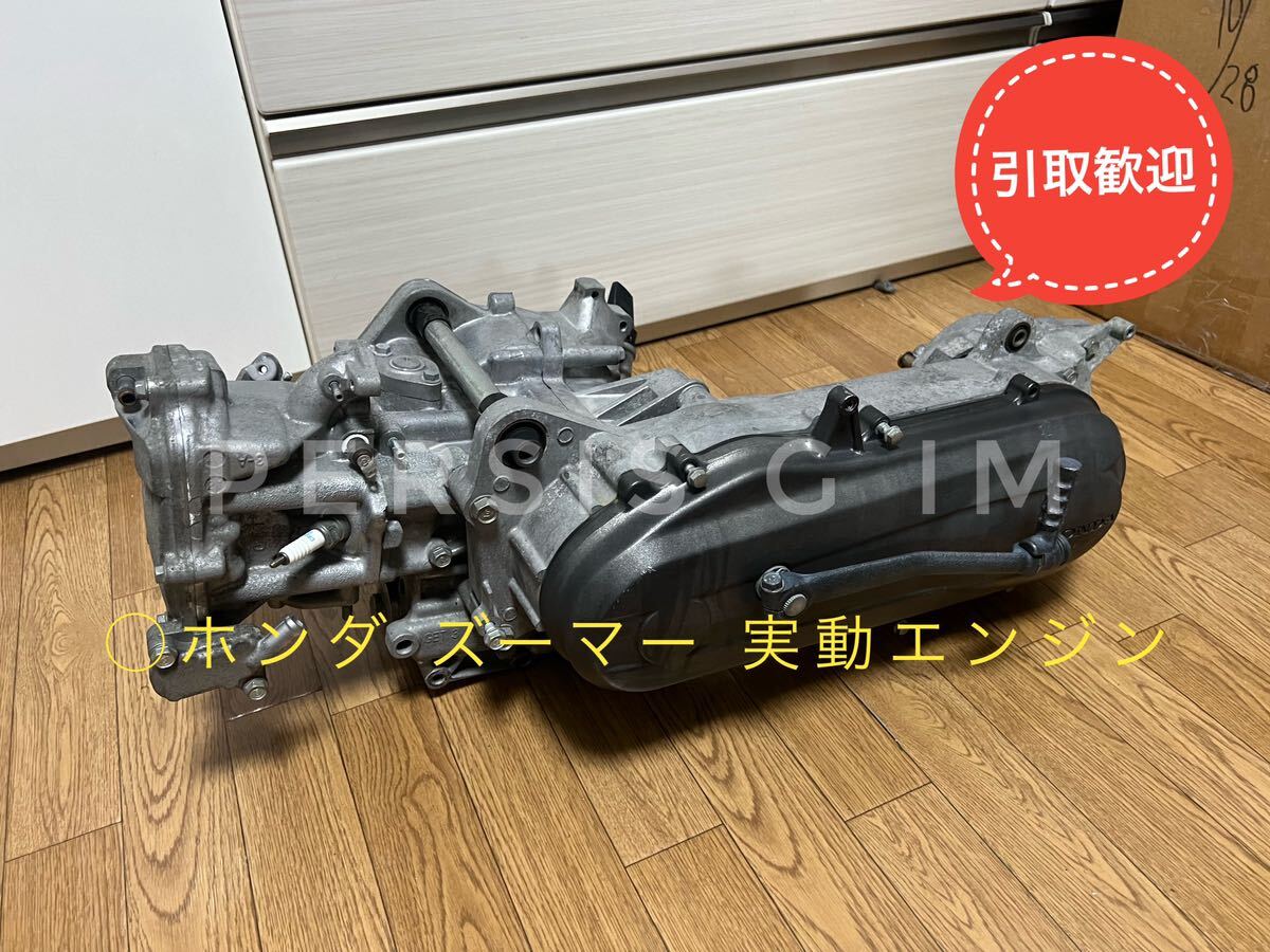 Yahoo!オークション - 綺麗 ホンダ ズーマー AF58 実動エンジン 50c...