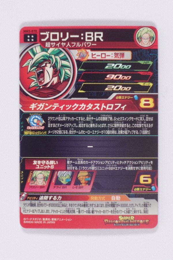 Yahoo!オークション - スーパードラゴンボールヒーローズ SDBH MM3-070...