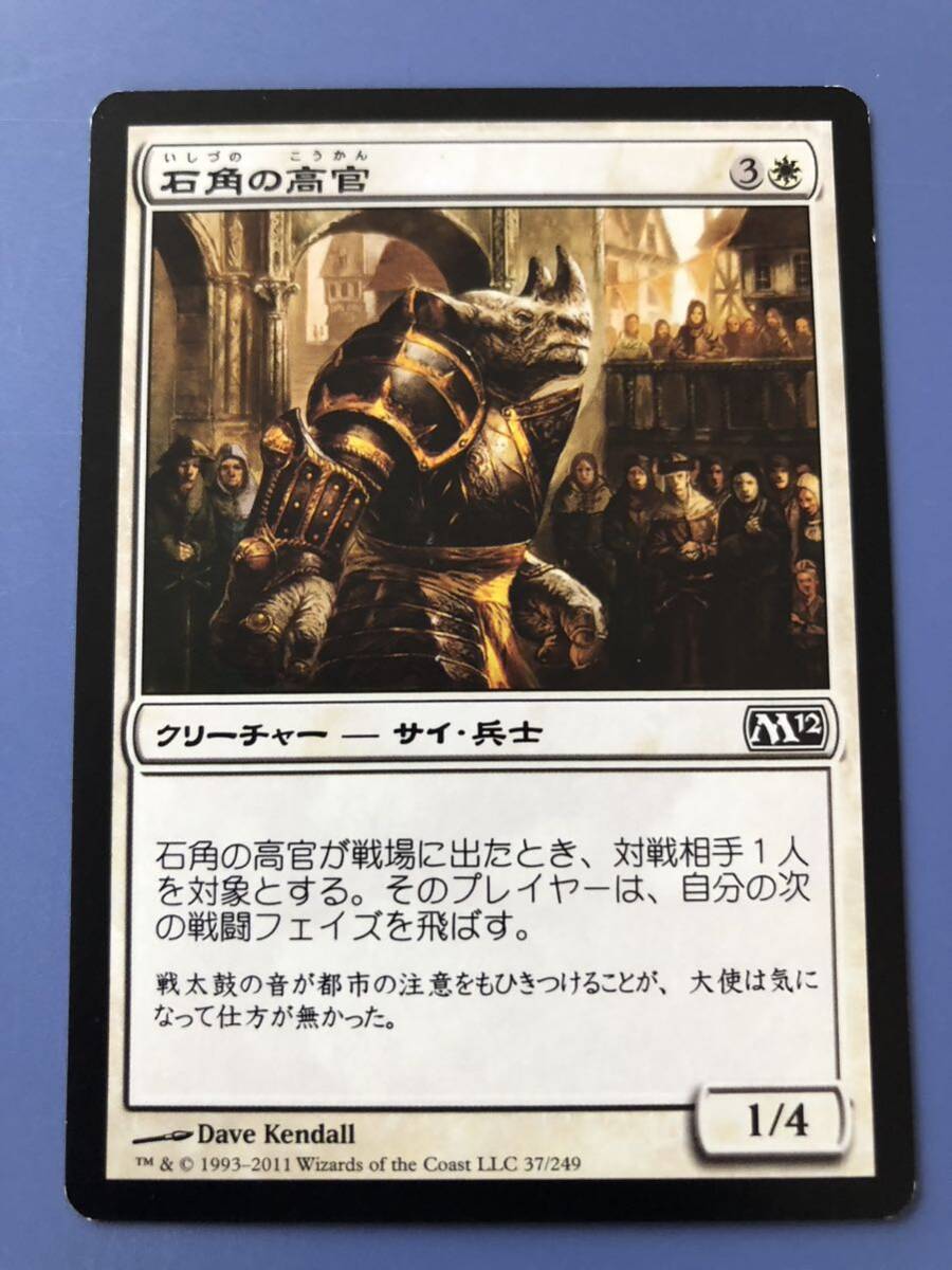 Yahoo!オークション - 【AG-MTG】 《石角の高官/Stonehorn Dignitary》...