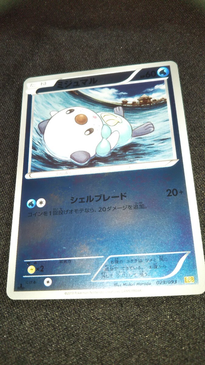 Yahoo!オークション - ポケモン カード EXバトルブースト ミジュマル ...