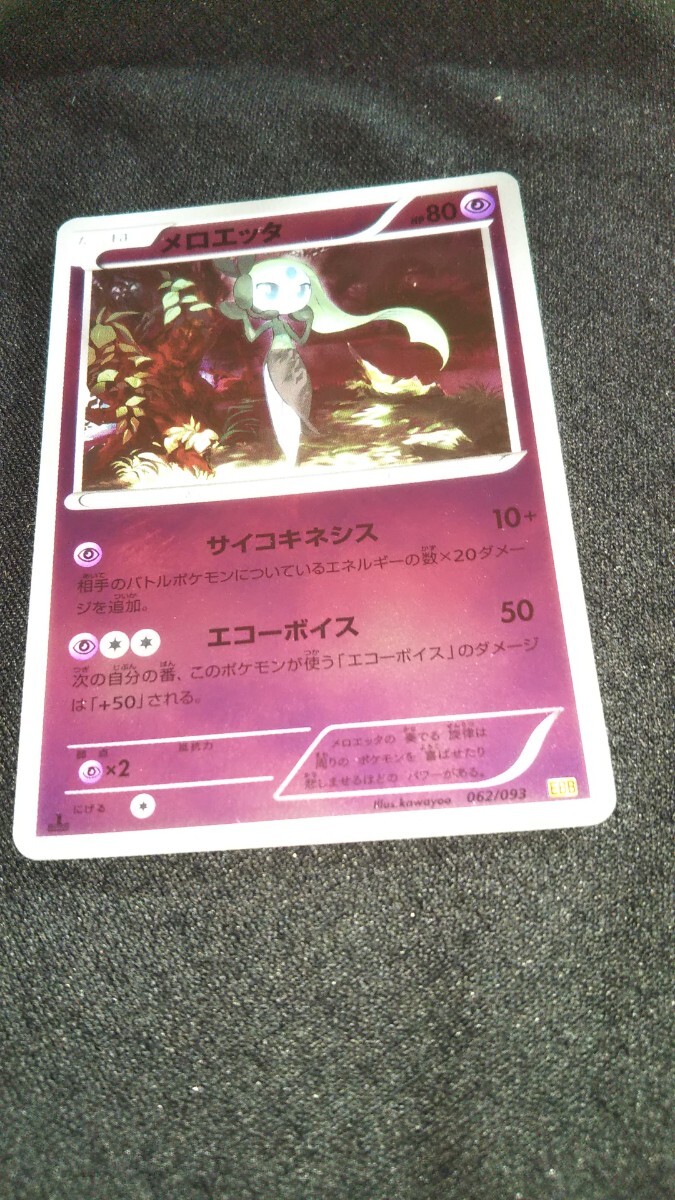 Yahoo!オークション - ポケモン カード EXバトルブースト メロエッタ ...