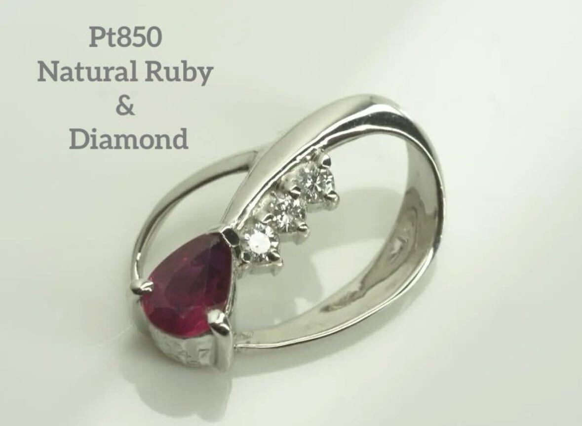 Yahoo!オークション - 美しい Pt850 天然ルビー&ダイヤモンド ペンダン...