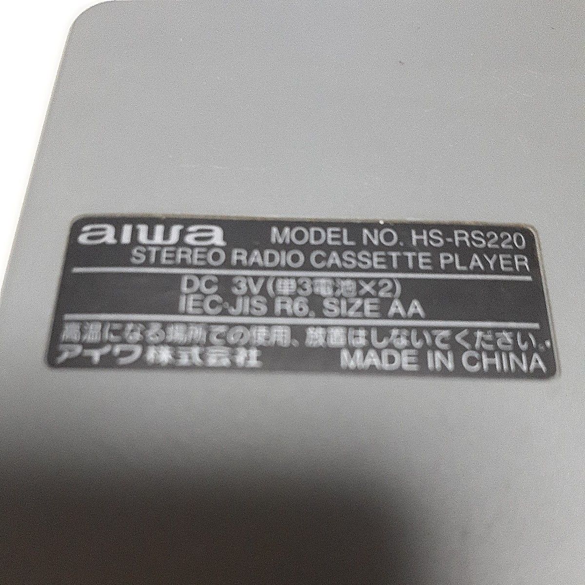 アイワ ポータブルカセットプレーヤー aiwa カセットプレーヤー アイワ ポータブルカセットプレーヤー aiwa カセットプレーヤー