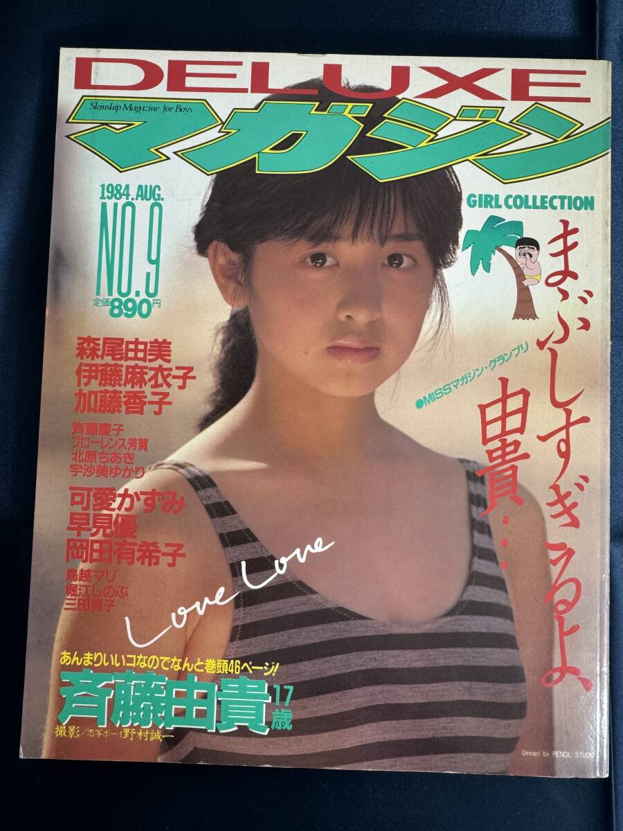 Yahoo!オークション - 【雑誌】 DELUXEマガジン 1984 No9 昭和59年9月2...