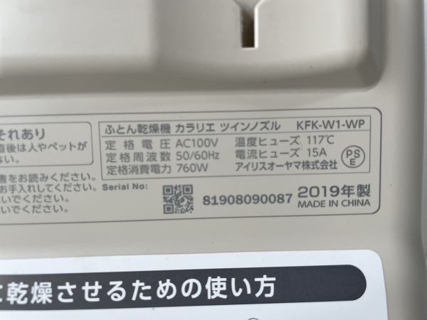 Yahoo!オークション - 【美品】アイリスオーヤマ 布団乾燥機 KFK-W1-WP...