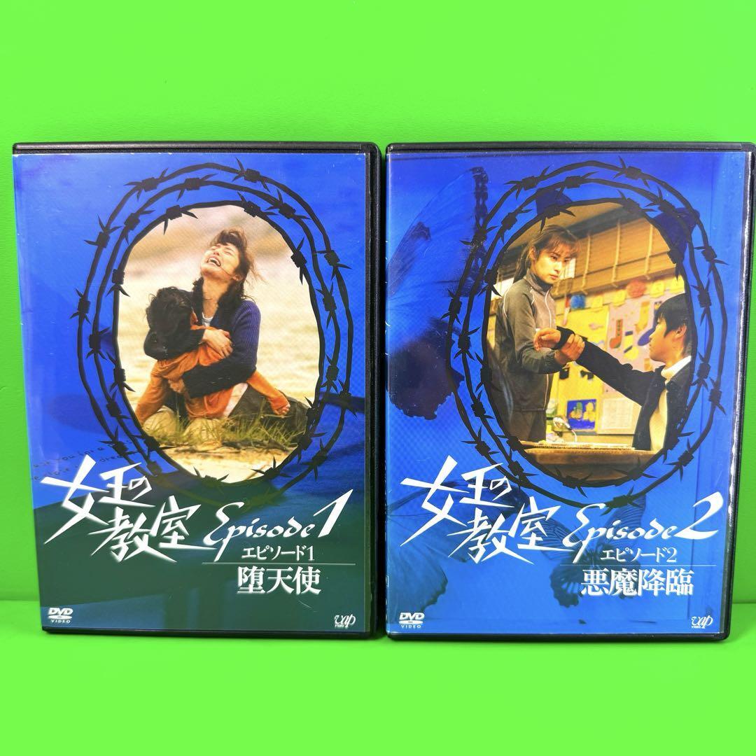 Yahooオークション 女王の教室 Dvd エピソード1 堕天使 エピソード2
