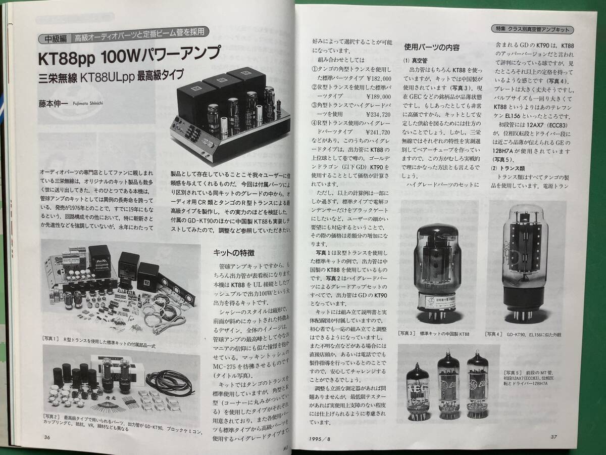 Yahoo!オークション - KT88アンプの決定版/三栄無線 多摩サウンド KT8...