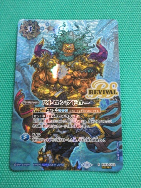 Yahoo!オークション - 《バトスピ》 R BS63-CP12 シークレット ストロ...