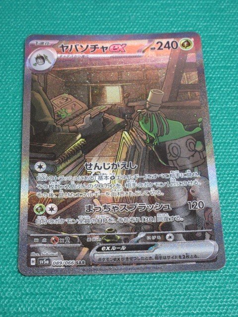 Yahoo!オークション - ポケモンカードゲーム sv5a 089 SAR ヤバソチャe...