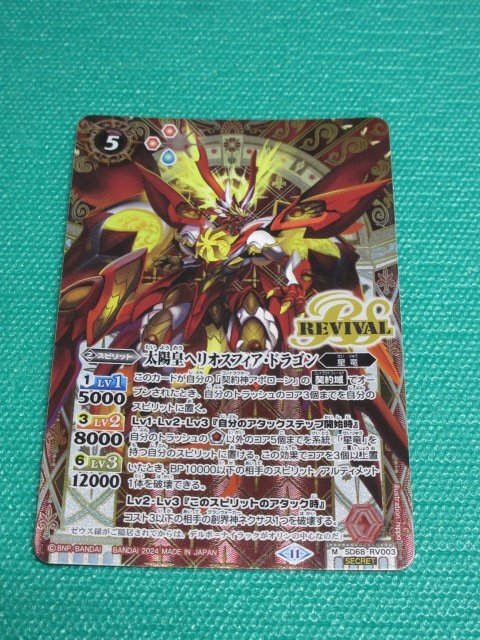 Yahoo!オークション - 【バトスピ】 SD68-RV003 M シークレット 太陽皇...