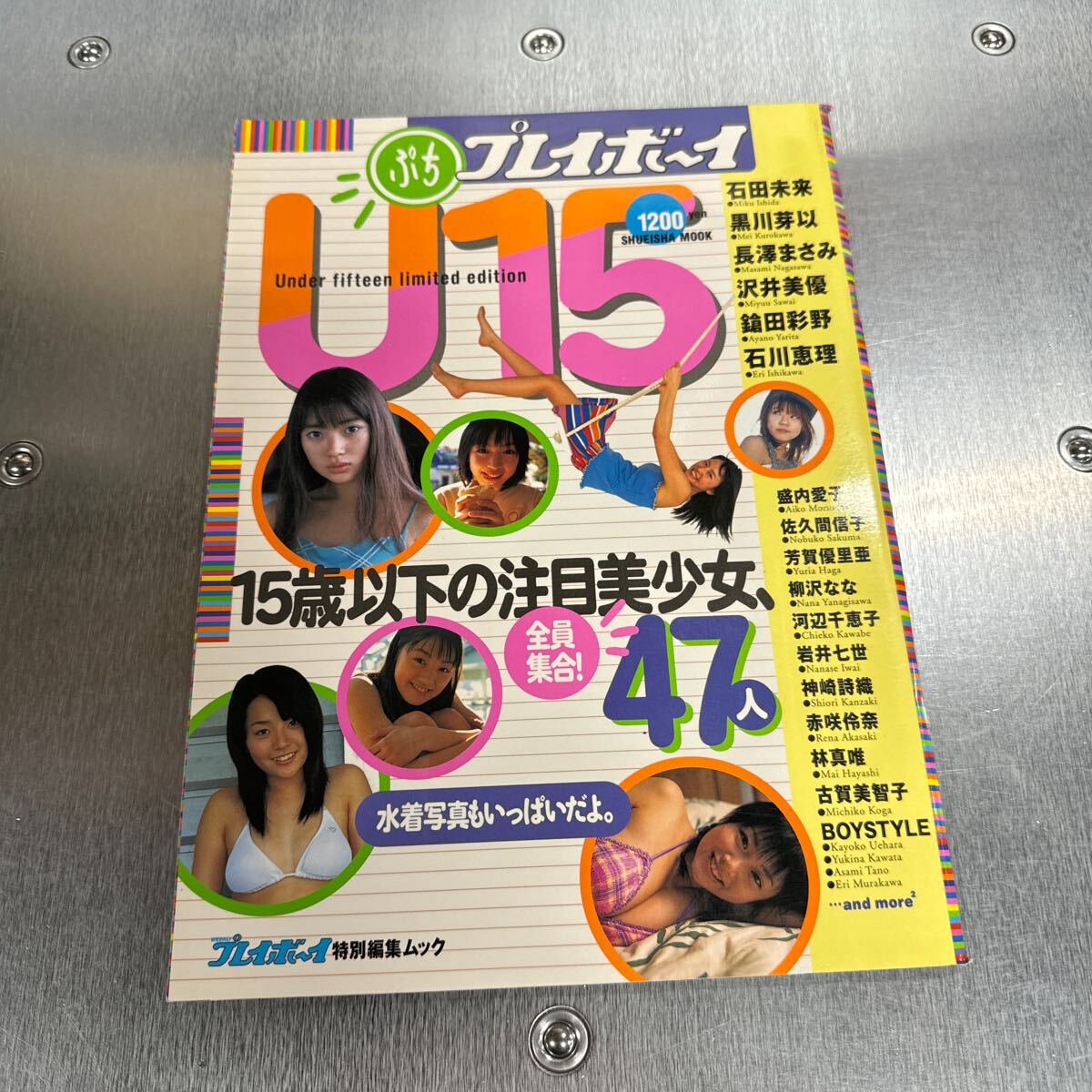 Yahoo!オークション - ぷちプレイボーイ U-15 2002.3 石田未来黒川芽以...