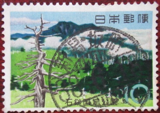 Yahoo!オークション - S38 国定公園 石鎚新潟・坂町38.6.18 使用済み...