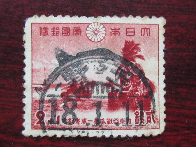 Yahoo!オークション - S17 大東亜戦争 玉野18.1.11 使用済み切手満月...