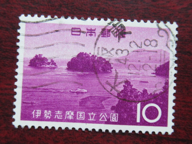 Yahoo!オークション - S39 2次国立公園伊勢志摩 大阪東43.12.12 使用...