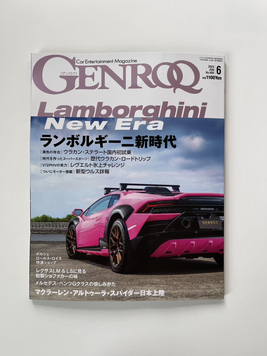 Yahoo!オークション - GENROQ 2024年6月号 №460 中古品 ゲンロク
