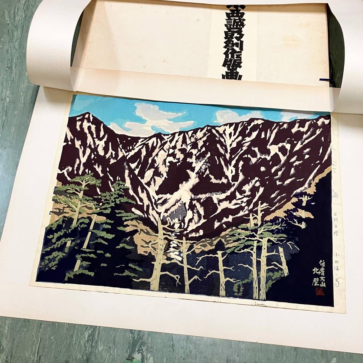 Yahoo オークション 京都⑭ 真作 木版画 小西誠一郎 作 『 伯耆 大山
