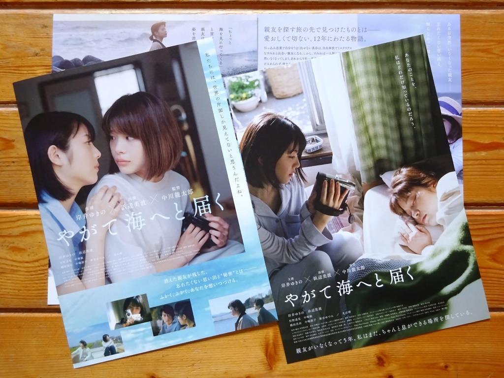 Yahoo オークション 即okand大盛2種4枚 岸井ゆきの 浜辺美波 映画 やが