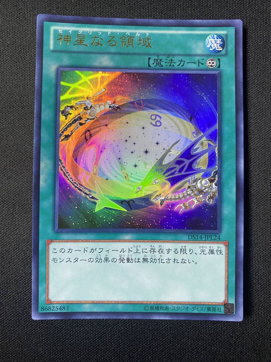 Yahoo!オークション - 遊戯王 神星なる領域 DS14 ウルトラ レア UR 1枚...