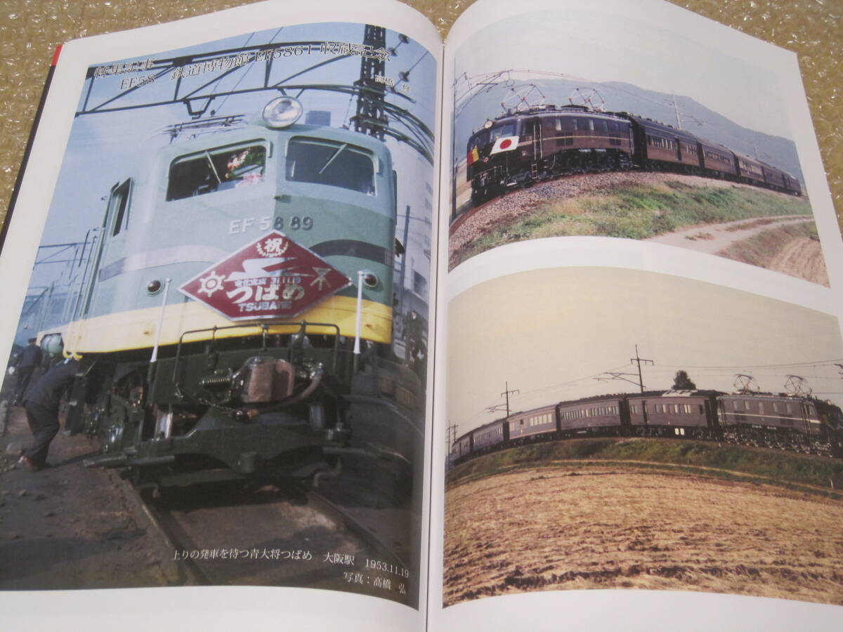 Yahoo!オークション - EF58 特集 第48回 日本 鉄道模型 ショー 記念誌 ...
