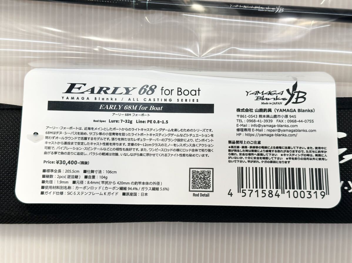 Yahoo!オークション - 新品 ヤマガブランクス アーリー ERY-68M フォー...