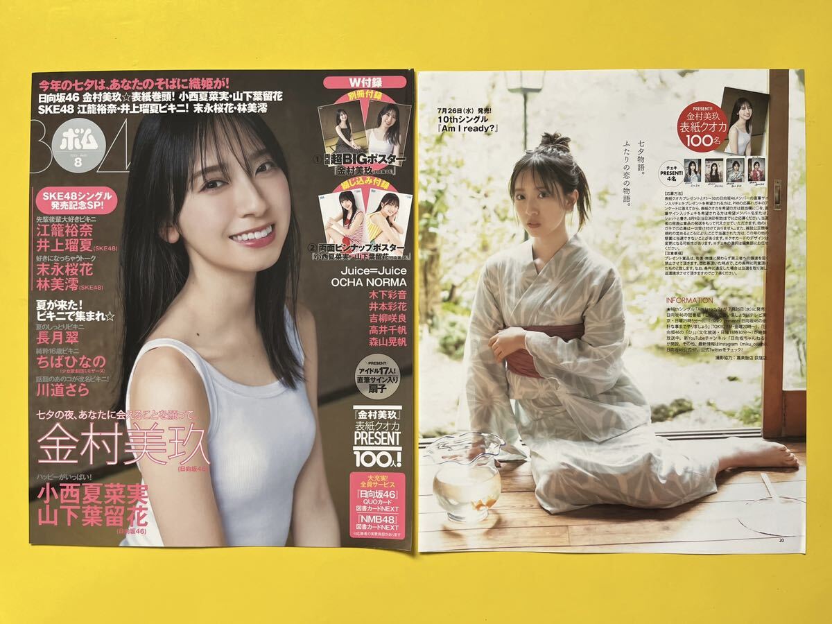 日本代購代標第一品牌【樂淘letao】－BOMB★金村美玖(日向坂46)★切り抜き19P ボム 2023 送料140円～