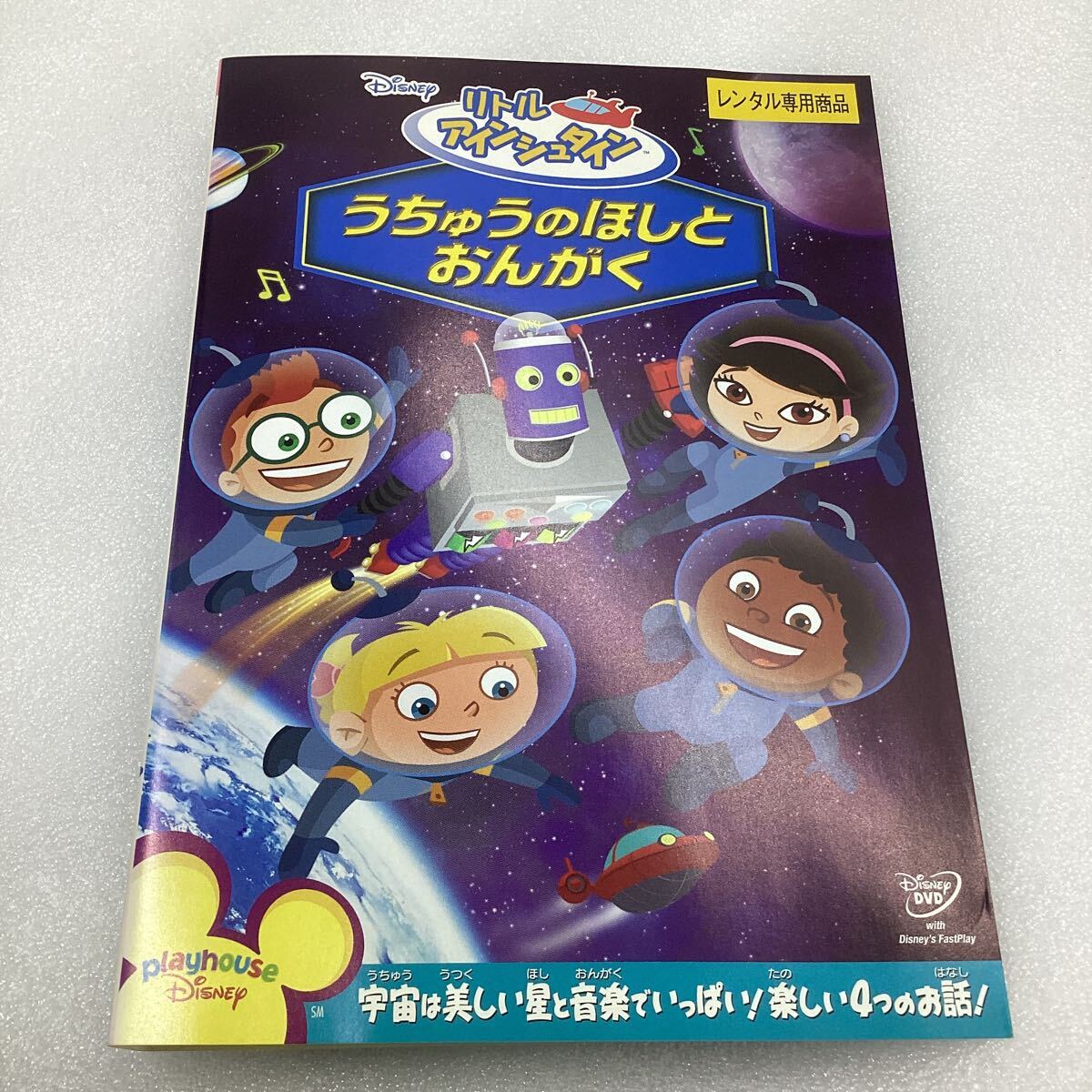 Yahoo!オークション - 【C34】DVD リトル・アインシュタイン うちゅう...