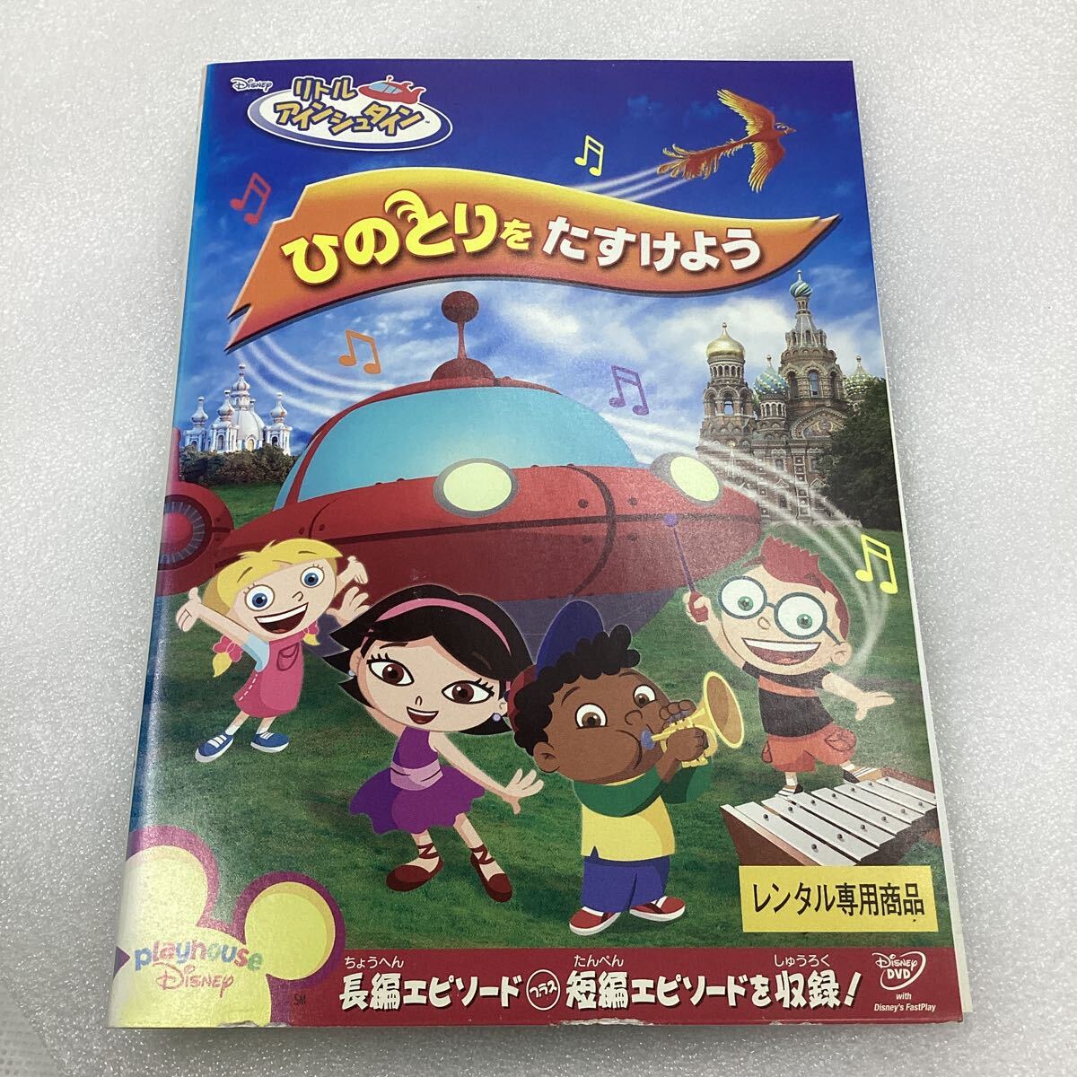Yahoo!オークション - 【C34】DVD リトル・アインシュタイン ひのとり...