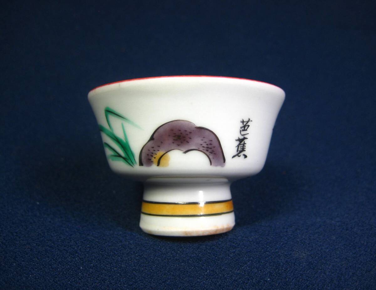 Yahoo!オークション - i24 おもしろ盃シリーズ 九谷焼 酒器 芭蕉 奥の...