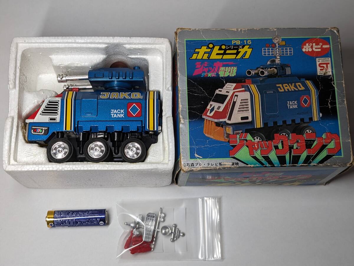 日本代購代標第一品牌【樂淘letao】－ポピー ポピニカ ジャッカー電撃隊 ジャックタンク PB-16 超合金 当時物 レーダー・ミサイル・箱付属 3695