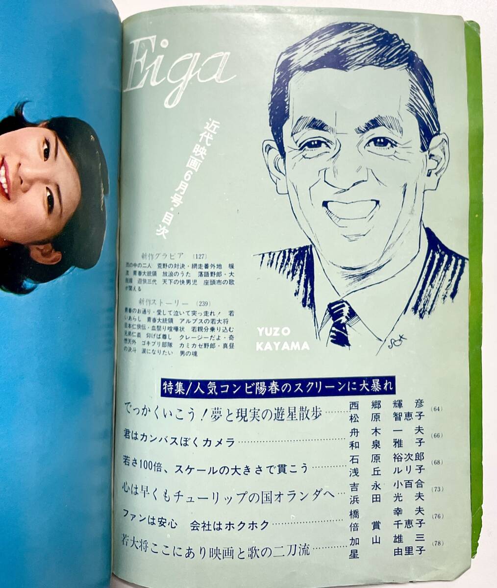 Yahoo!オークション - c91 近代映画 1966年6月号（昭和41年）吉永小百...