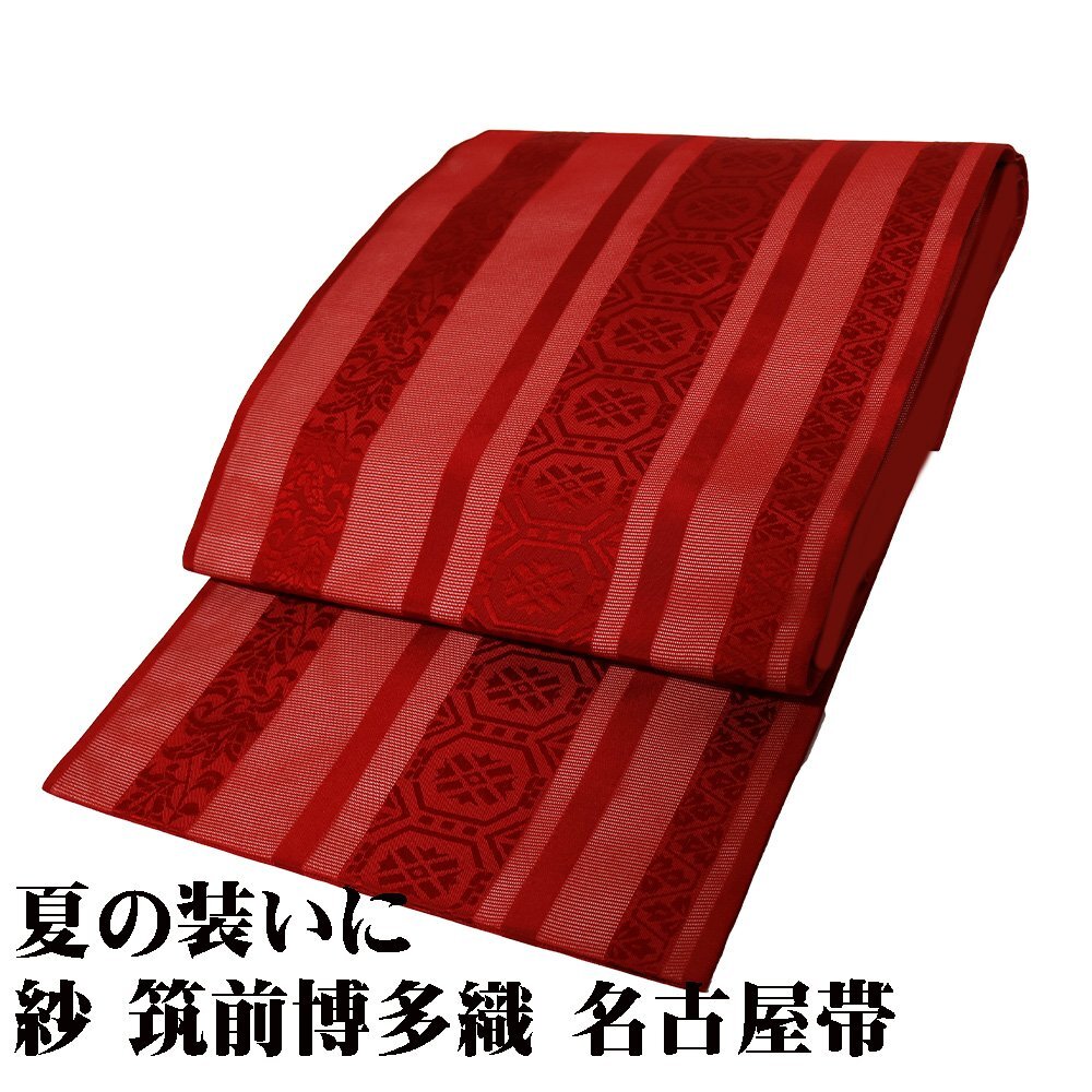 Yahoo!オークション - 紗 筑前博多織 名古屋帯 正絹 赤 花献上 N2800 L...
