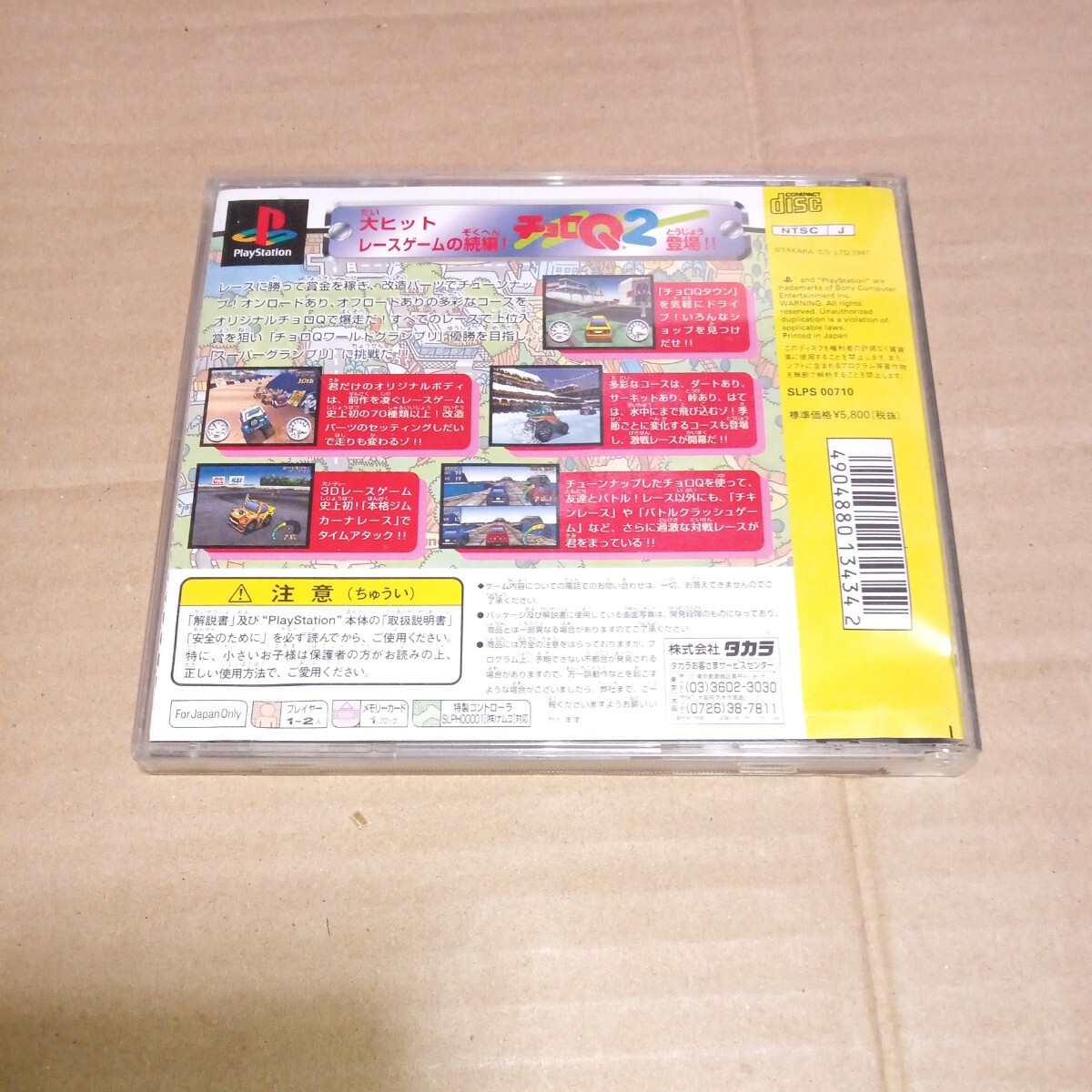 Yahoo!オークション - 帯付き PS チョロQ2 管理番号B