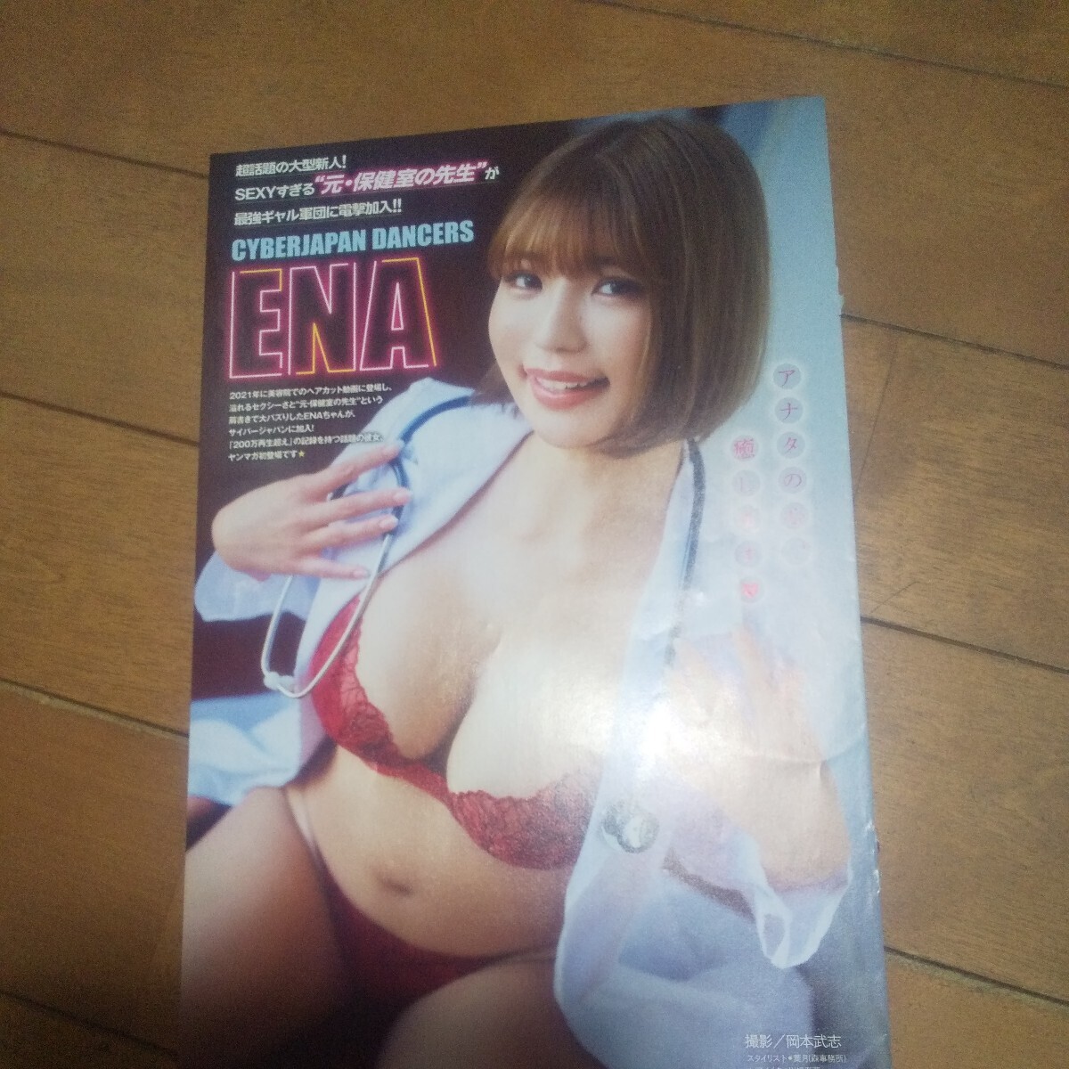 Yahoo!オークション - 【雑誌切り抜き】 ENA 4P