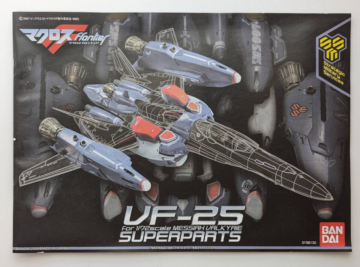 Yahoo!オークション - バンダイ / マクロス F / VF-25 メサイア バルキ...